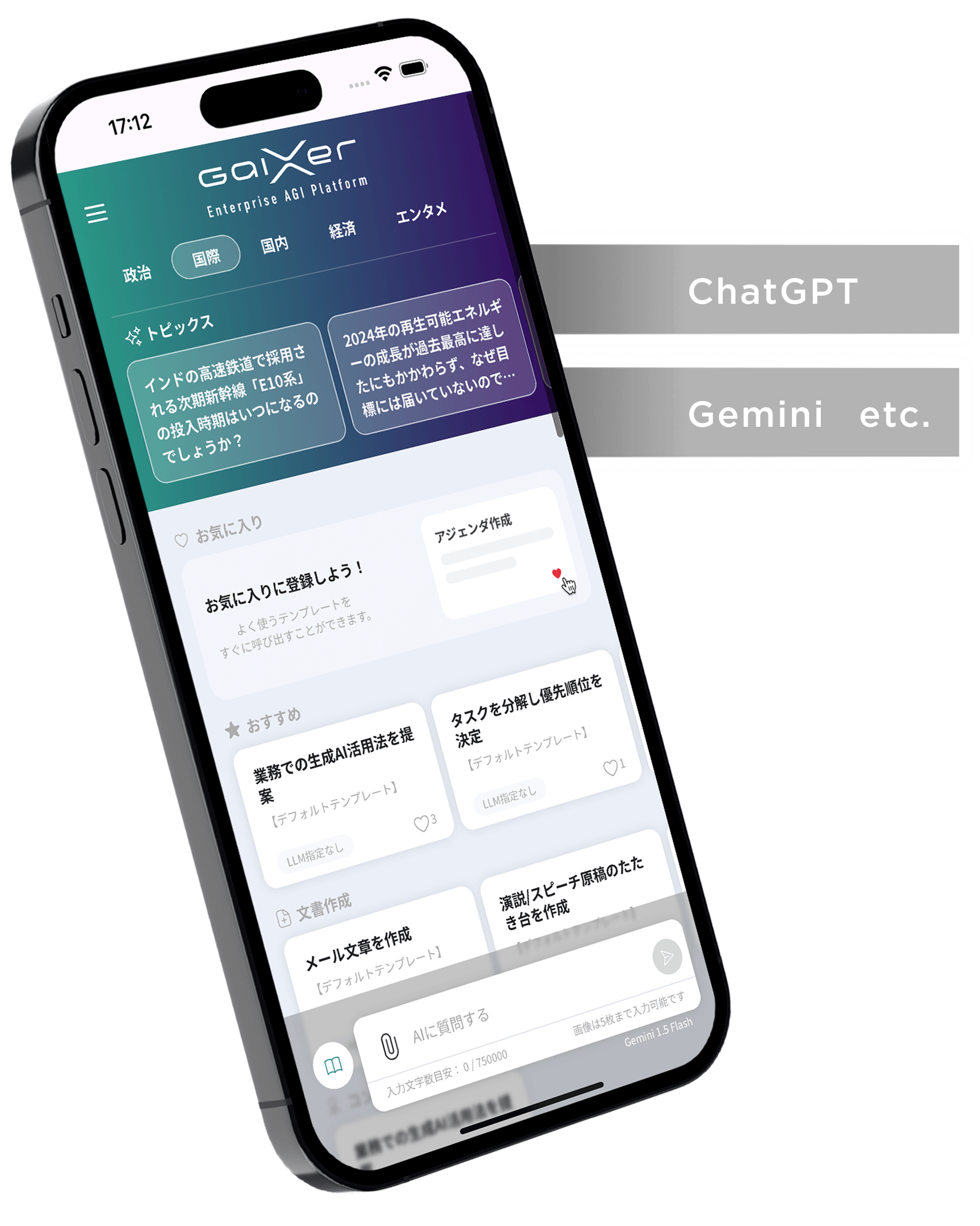 GaiXer | 生成AIによるエンタープライズサービス